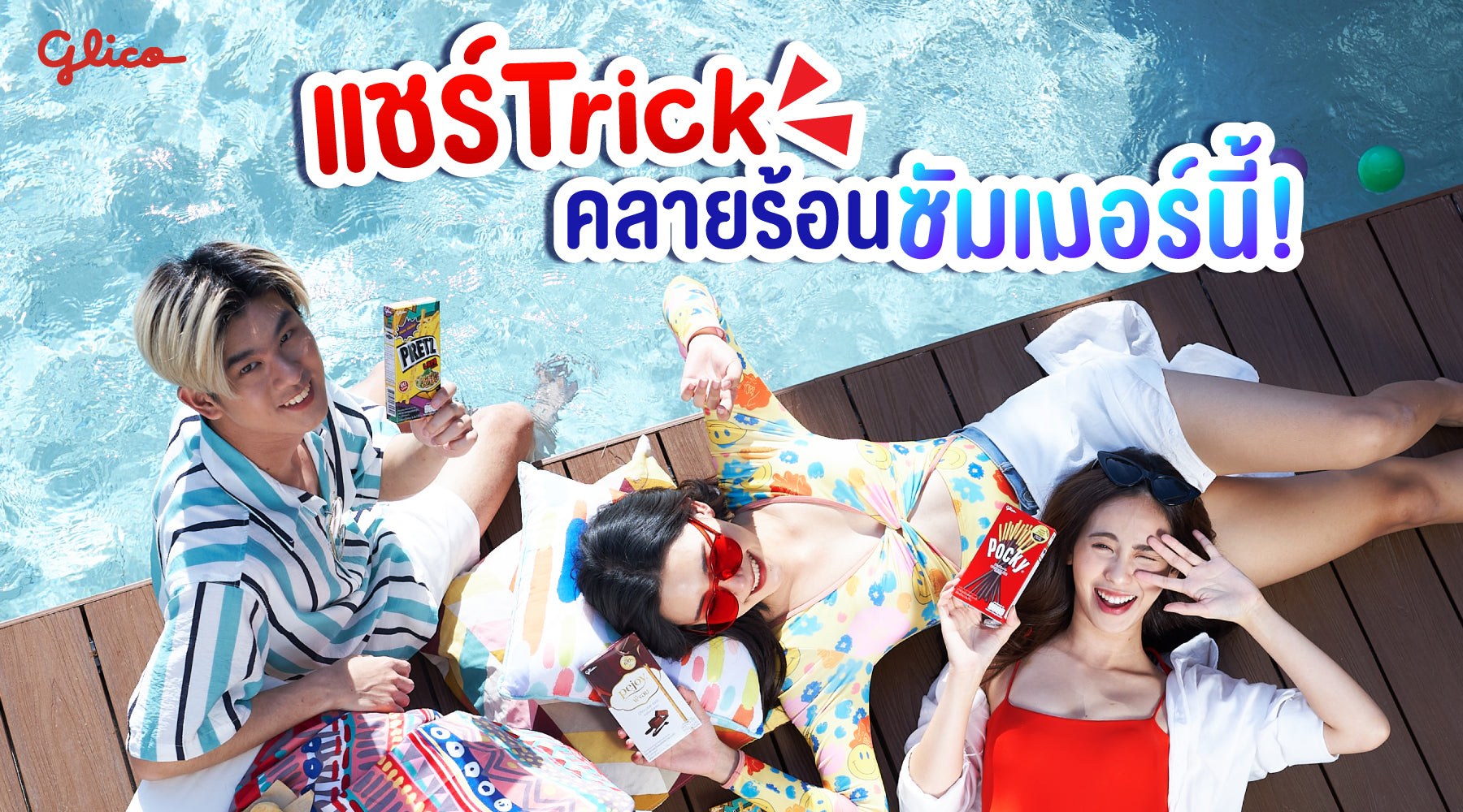 SummerTrickApr23 – Glico THAILAND