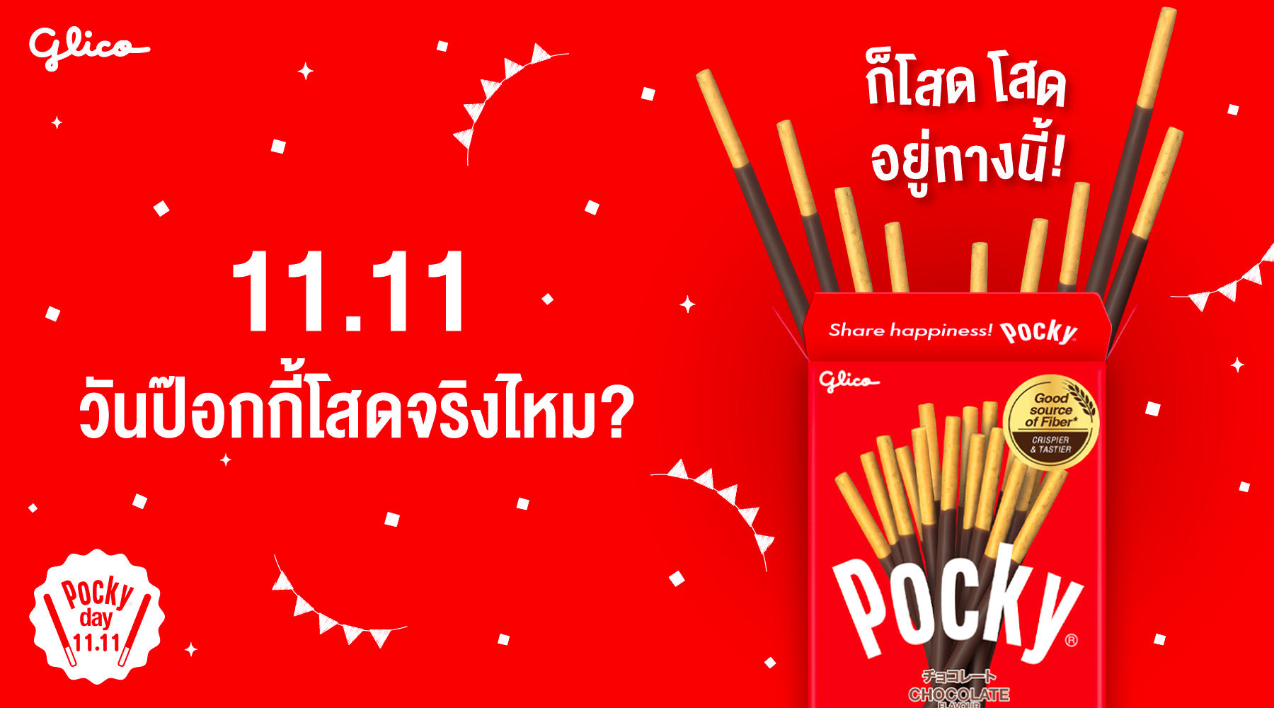 Single Day 11.11 – Glico THAILAND