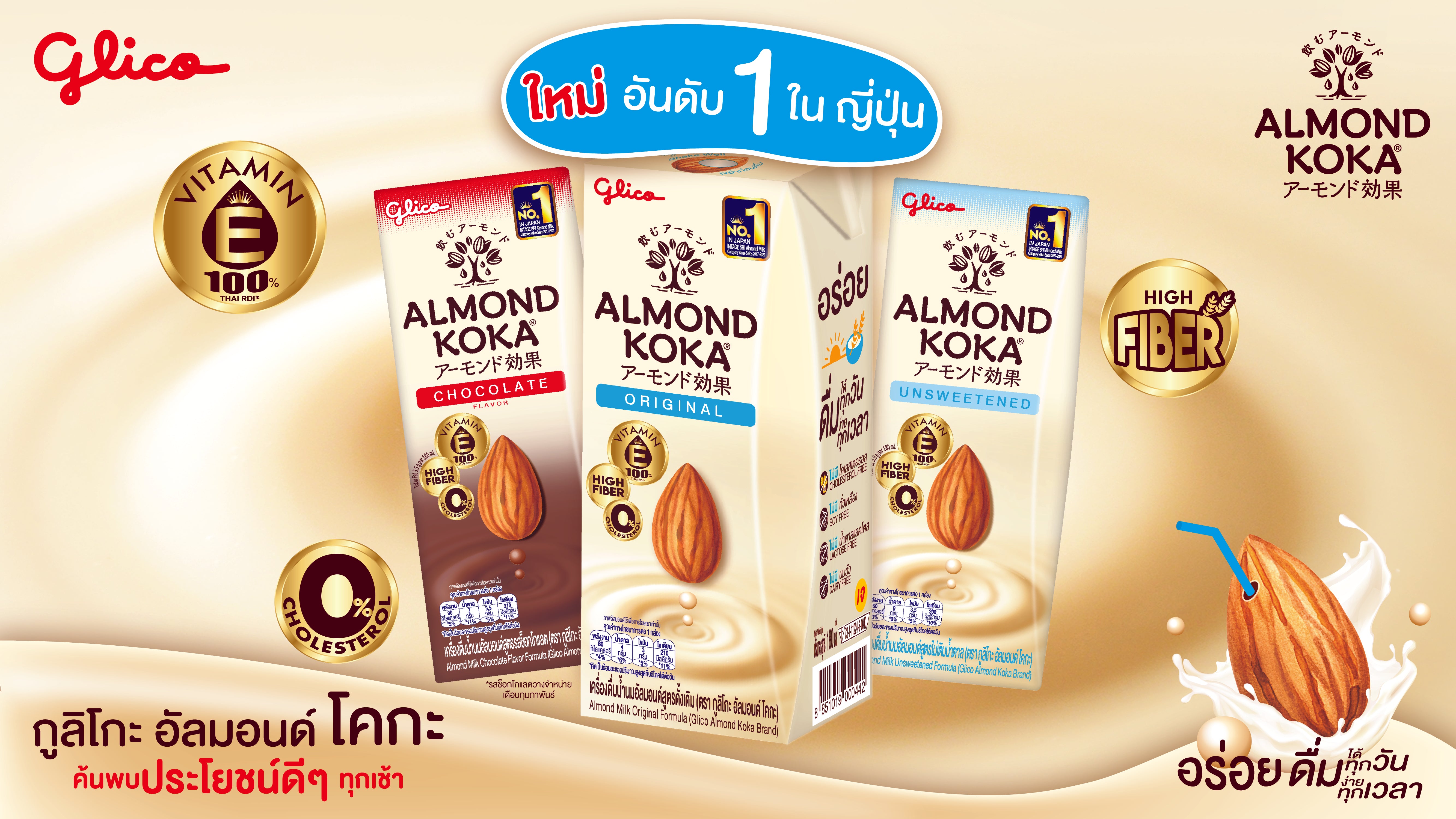 KOKA Promotion – Glico THAILAND