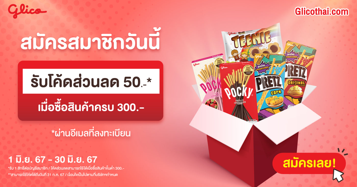 Glico Promotion – Glico THAILAND
